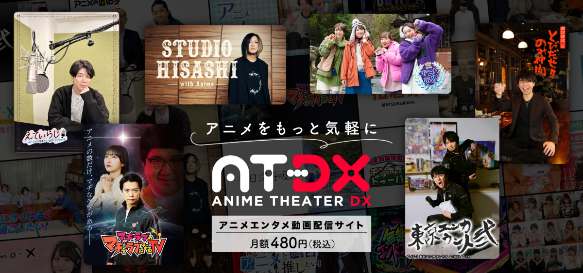 AT-DX | マヂラブのマヂでラブになるTV: | アニメエンタメ動画配信サイト！